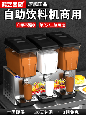 宏益饮料机商用冷热果汁机自助餐冷饮机三缸拌火锅店酸梅汤机