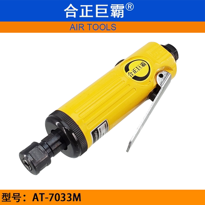 合正巨霸at-7033m气动6mm砂轮机