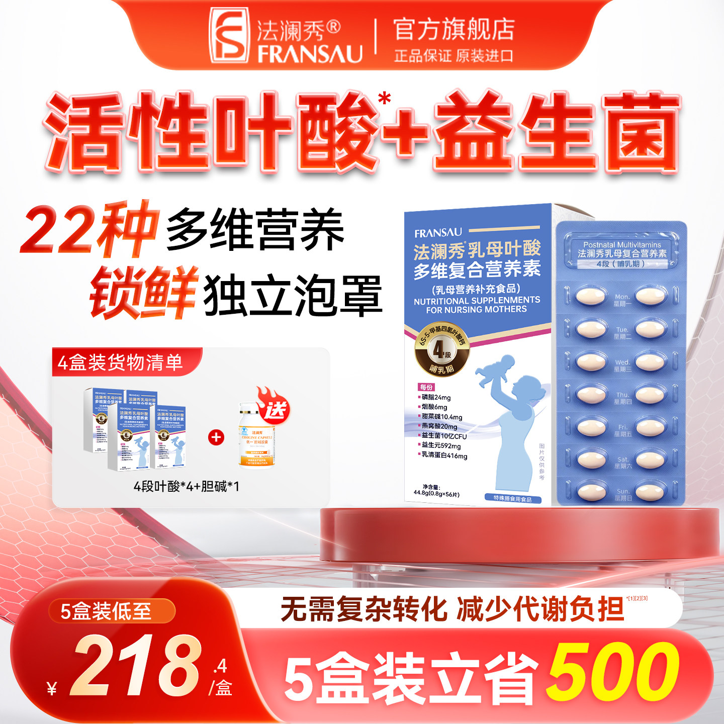 【4段】法澜秀活性叶酸片孕期哺乳期女士孕产妇复合多维生素片0碘