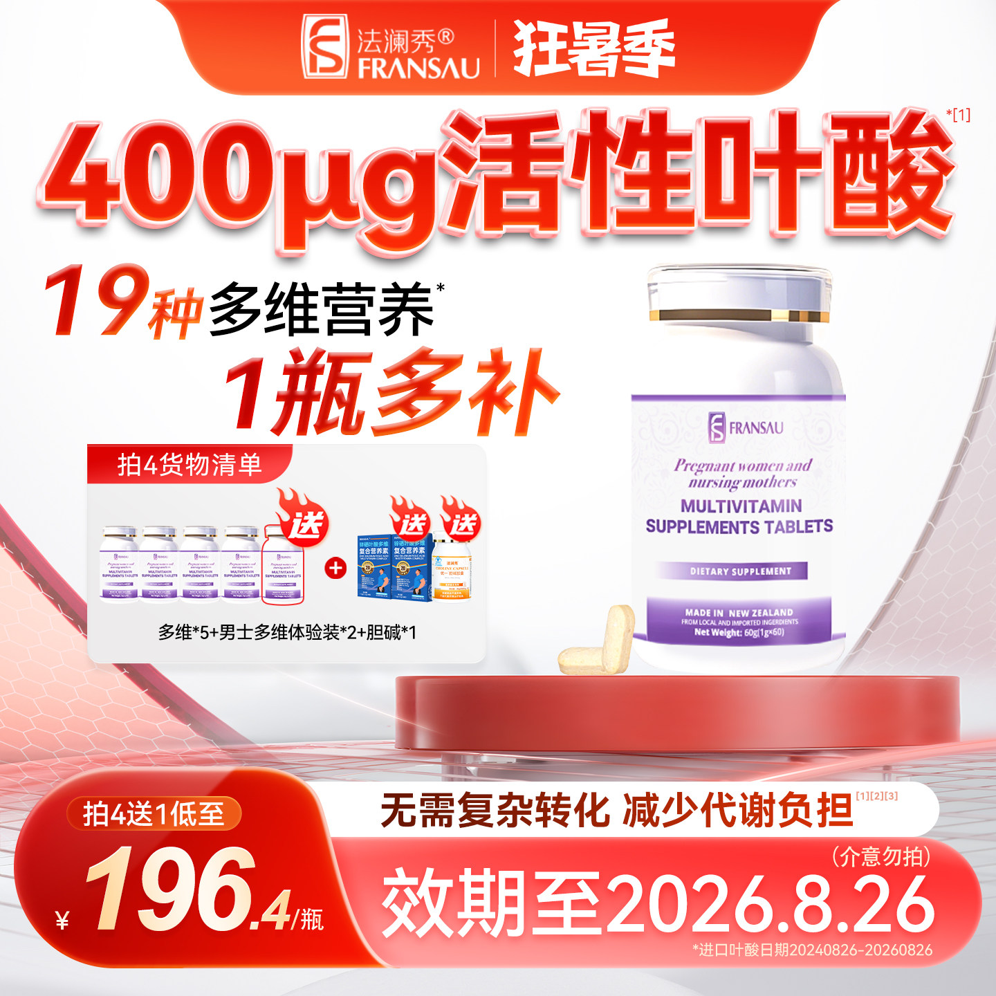 临期 介意慎拍】法澜秀活性叶酸进口备孕产妇维生素备孕哺乳期
