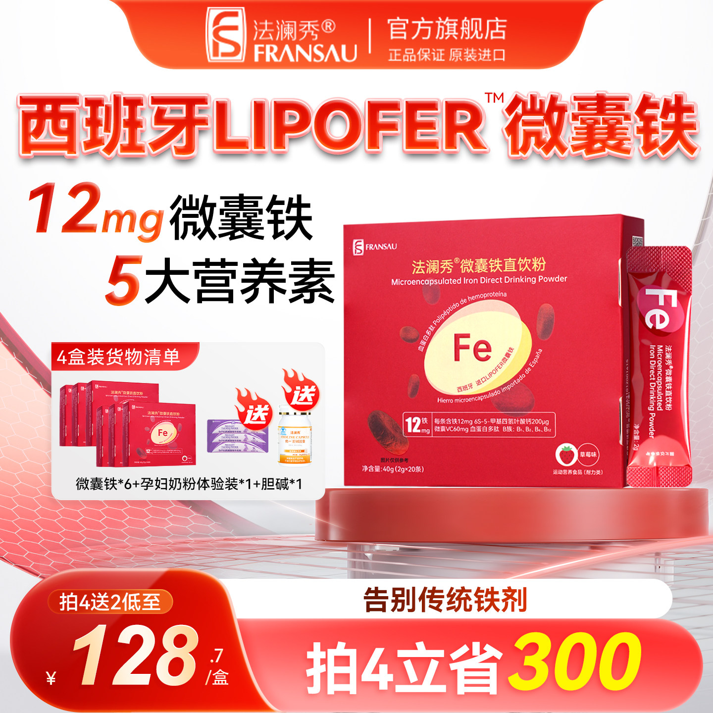 法澜秀微囊铁剂缺铁元素活性叶酸女性维C多维生素非富铁软糖补充