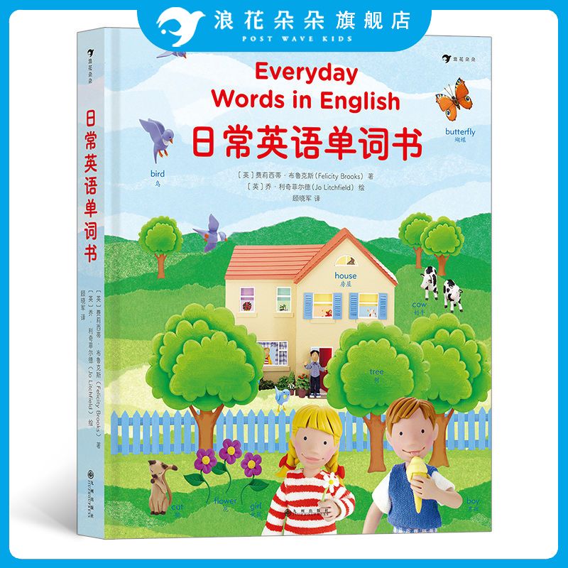浪花朵朵童书正版 日常英语单词书 英语启蒙 认知培养 书中覆盖500余个日常生活中常用的高频词 3-6岁少儿基础英语单词书