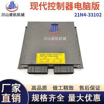 挖掘机配件现代R80 215 225  335 455-7电脑版主板大板21N4-33102