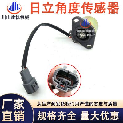 挖机配件日立EX120 200 300-2-3-5角度传感器液压泵感应器4444902