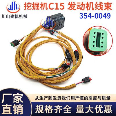 挖掘机配件适配EC15 C18发动机线束354-0049喷油嘴线束365C