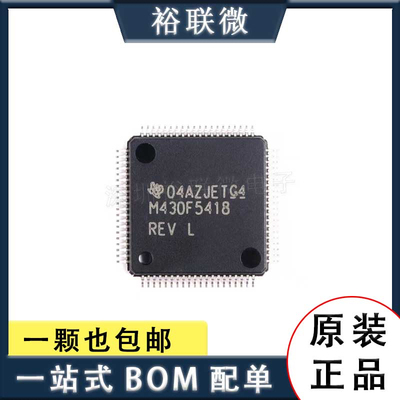 原装现货 MSP430F5418IPN 封装LQFP80 16位微控制器(MCU)