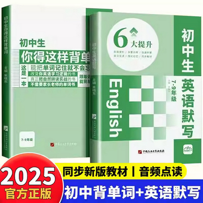 2025中考英语词汇初中生你得这样背单词背诵神器英语高频必考词大全七八九年级上海中考必备手册初一二初三