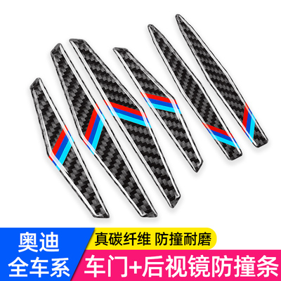 奥迪A3 A4L A6L A5 A7 Q3 Q5L Q2L Q7碳纤维车门防撞条门边保护条