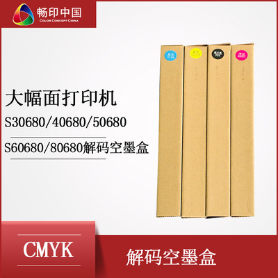 爱普生S30680/40680/50680/60680/80680打印机适用解码空墨盒