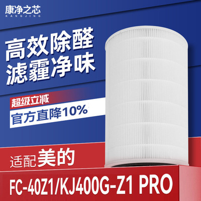 适配美的空气净化器滤芯KJ400G-Z1 PRO/B21/E31过滤网FC-40Z1