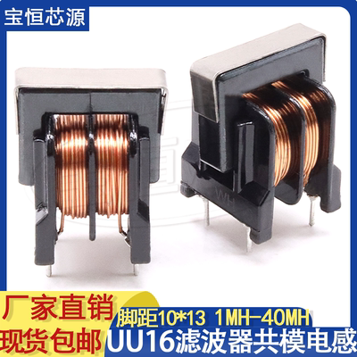 UU/UF16共模电感2MH3MH6MH10MH