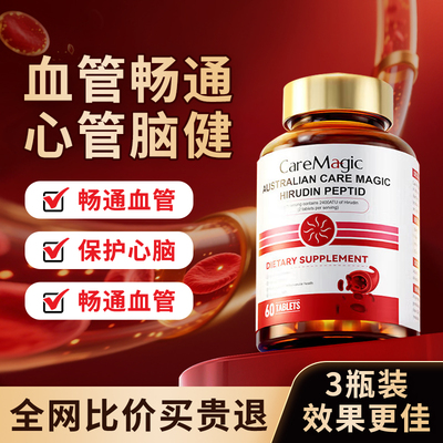 CareMagic水蛭素澳洲旗舰店3瓶装