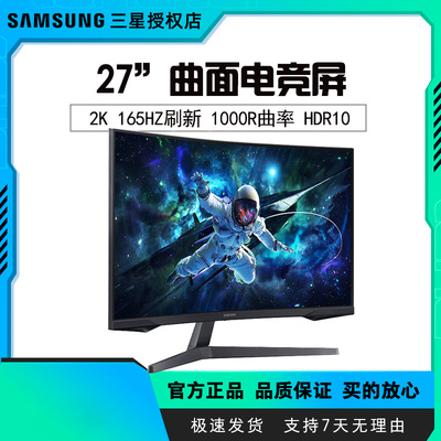三星曲面27英寸2K高刷165HZ高刷H