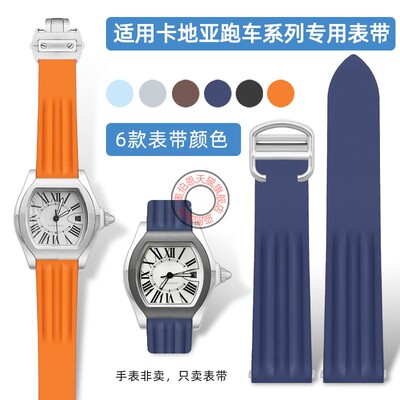 适用卡地亚跑车系列表带