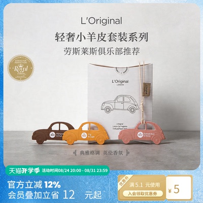 【新品】L'original洛瑞欧高级汽车车内用车载香薰香氛香纸挂件
