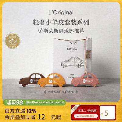 【新品】L'original洛瑞欧高级汽车车内用车载香薰香氛香纸挂件
