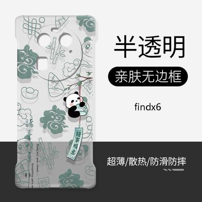 oppofindx6pro硬壳透明无边框