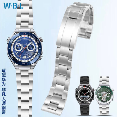 适配华为非凡大师GT2/3/5Pro钢带