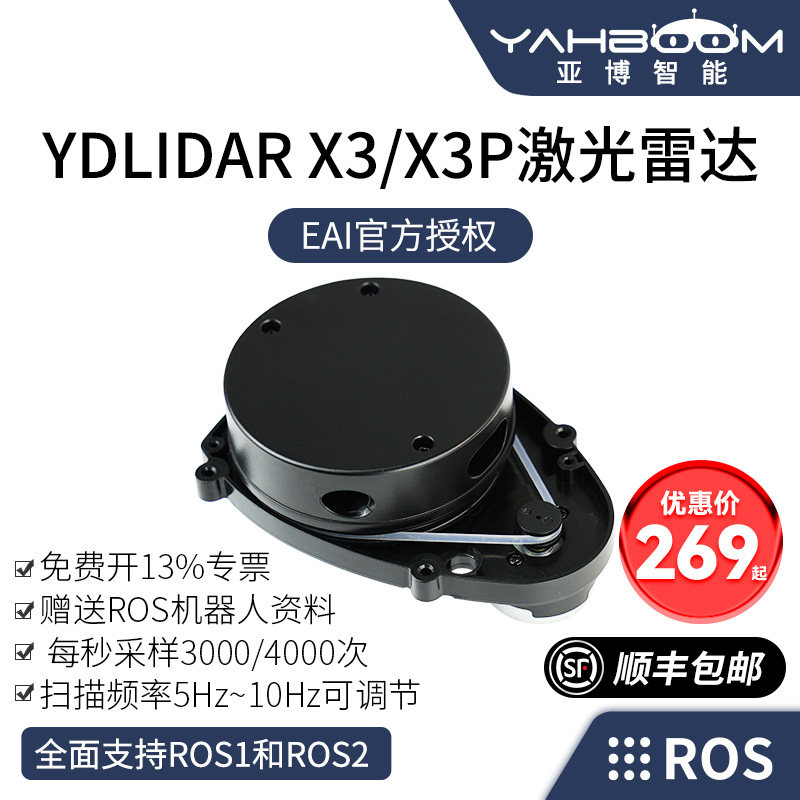 亚博智能 YDLIDAR X3激光雷达传感器ROS2机器人建图导航定位EAI_虎窝淘