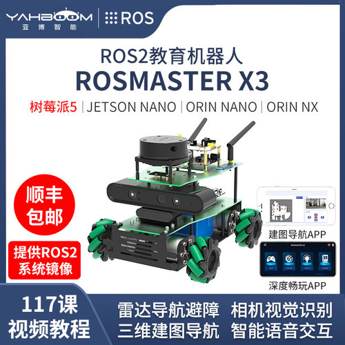 【亚博智能ROS2机器人：117课视频教程|提供ROS2镜像 专业技术支持】图文介绍、现价与购买-轻舟网