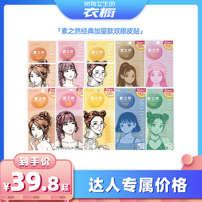【所有女生的衣橱直播间】素之然双眼皮贴隐形自然无痕肿眼泡专用