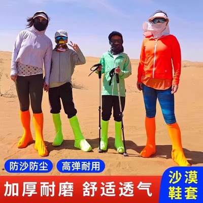 沙漠防沙鞋套成人儿童户外徒步滑沙高筒弹性高易携带加厚防沙防尘
