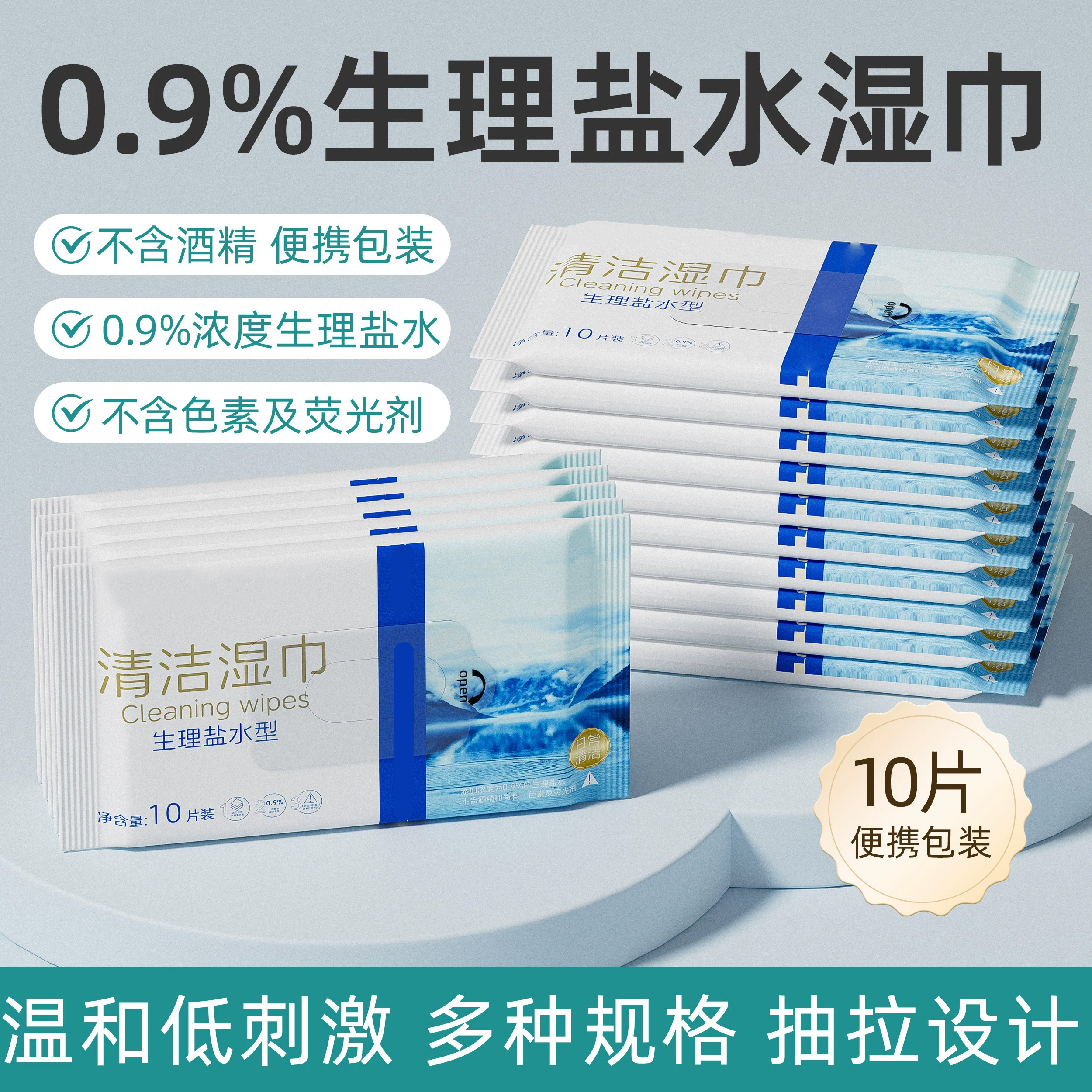 海氏海诺生理性盐水湿巾清洁棉片儿童手口鼻清洁敷脸湿敷家用