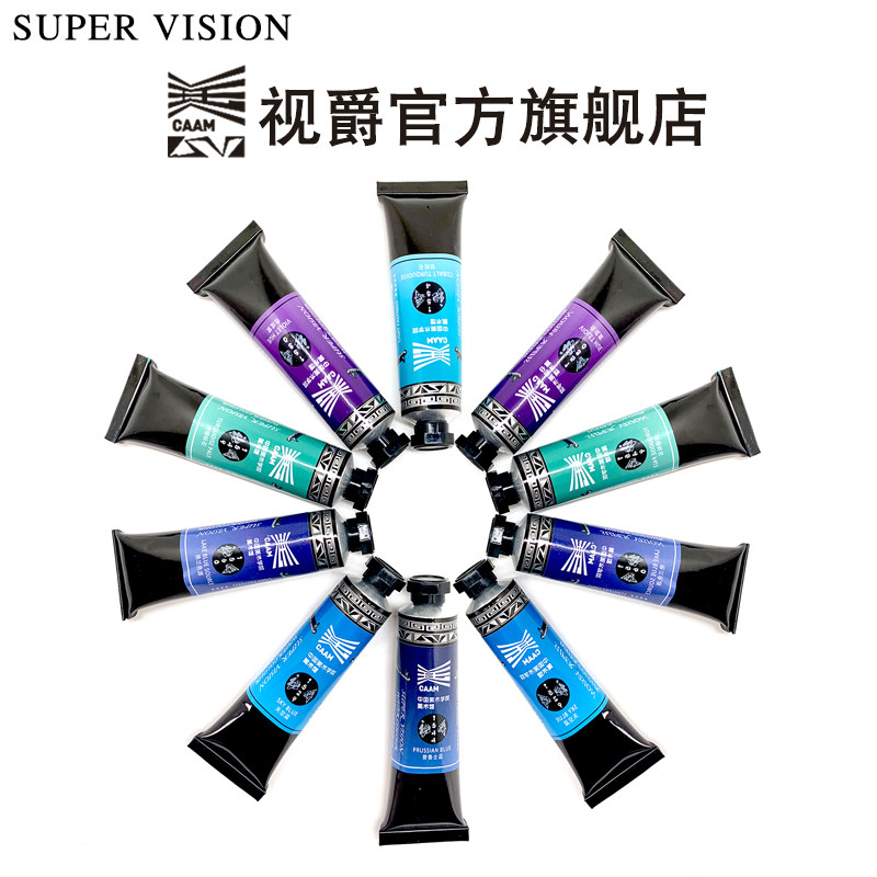 视爵常规色大师级水彩颜料30色SuperVision官方X中国美术学院美术馆联合出品15ml管彩管状水彩_虎窝淘