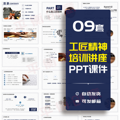 工匠精神PPT课件模板弘扬匠心树立正确工作作风敬业精神讲座素材