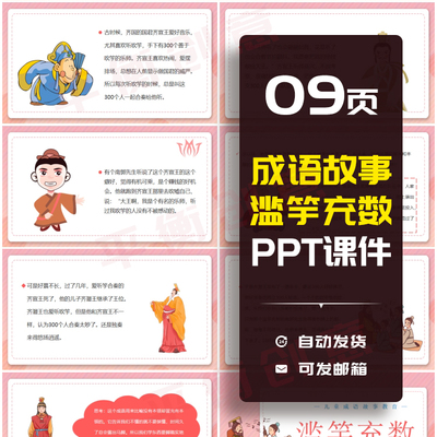 成语故事滥竽充数成品PPT课件模板讲故事PPT家长助教进课堂素材
