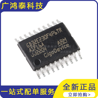 GD32E230F4P6TR TSSOP-20 ARM Cortex-M23 32位微控制器-MC