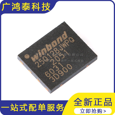 贴片 W25Q128JWPIQ WSON-8 1.8V 128M-bit串行闪存芯片
