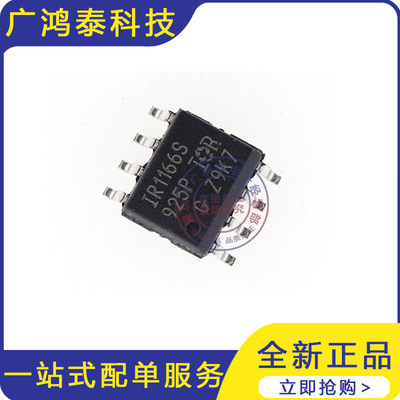 IR1166S IR1166STRPBF IR1166 SOP8 全新 SOP8 驱动IC 原装正品