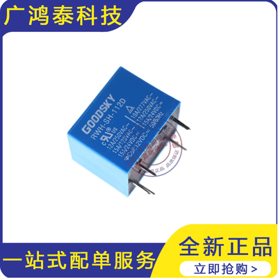 12A国兴继电器 RWH-SH-112D 全新原装 12V 5脚 12VDC 一开一闭