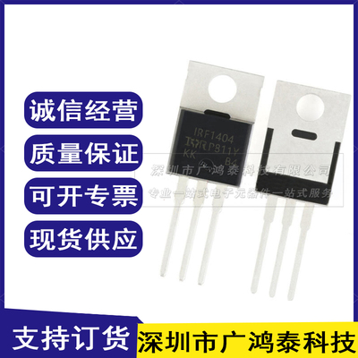 IRF1404PBF TO-220 N沟道 40V/202A 直插MOSFET