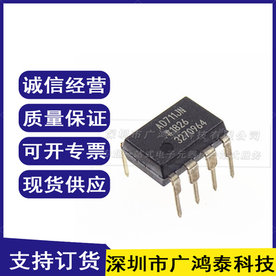 全新原装AD711JNIC芯片
