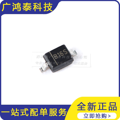B16WS B16S SOD-323 60V/1A 贴片肖特基二极管 10只