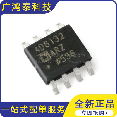 贴片 AD8132ARZ-R7 SOIC-8 低成本 高速差分放大器芯片
