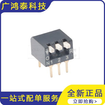 DSPV03LHGET 2.54mm间距3位琴键式直插拨码开关/拨动编码开关