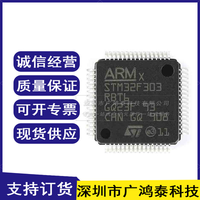 全新原装STM32F303RBT6芯片