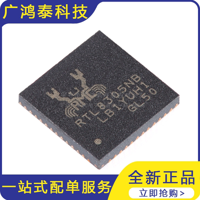 RTL8305NB-CG QFN-48 以太网控制器芯片IC