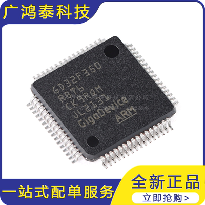 GD32F350RBT6 LQFP-64 ARM Cortex-M4 32位微控制器-MCU芯片