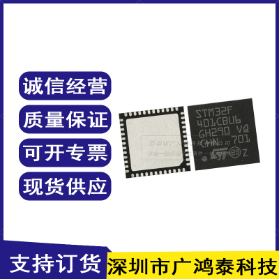 全新原装 STM32F401CBU6 401CBU6 贴片 QFN48 32位微控制器芯片