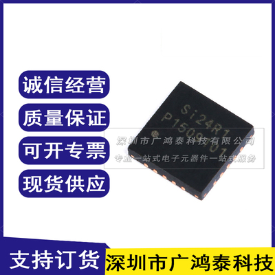 原装正品 SI24R1 QFN-20 2.4G无线射频收发 无线收发芯片