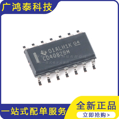 贴片 CD4082BM96 SOIC-14 双路4输入与门逻辑芯片