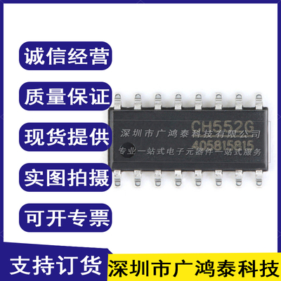 原装正品 CH551G CH552G 贴片SOP-16 8位增强型USB单片机芯片