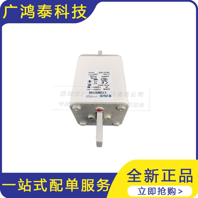 全新   170M5146  快速熔断器    保险丝   直流快速熔断器