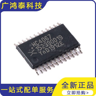 74HC4067PW,118 TSSOP-24 16通道模拟多路复用器/解复用器