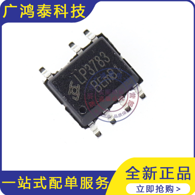 全新原装 LP3783 贴片SOP-7 LP3783B 低功耗电源控制芯片5V2.4A