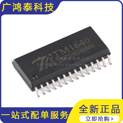 1640(TA2103)新版本 SOP-28 LED驱动控制IC